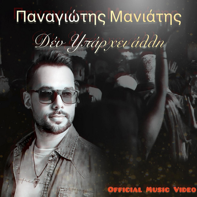 Παναγιώτης Μανιάτης | Spotify