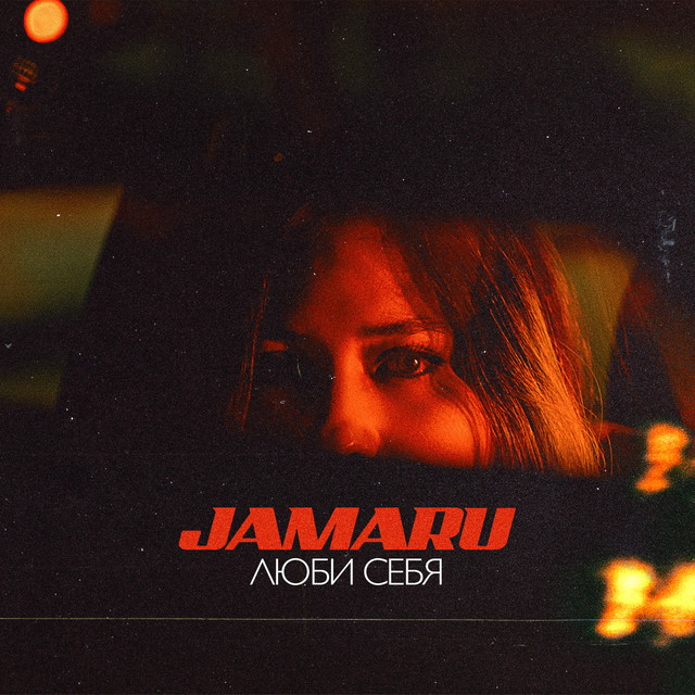 Люби себя - Single by Jamaru | Spotify