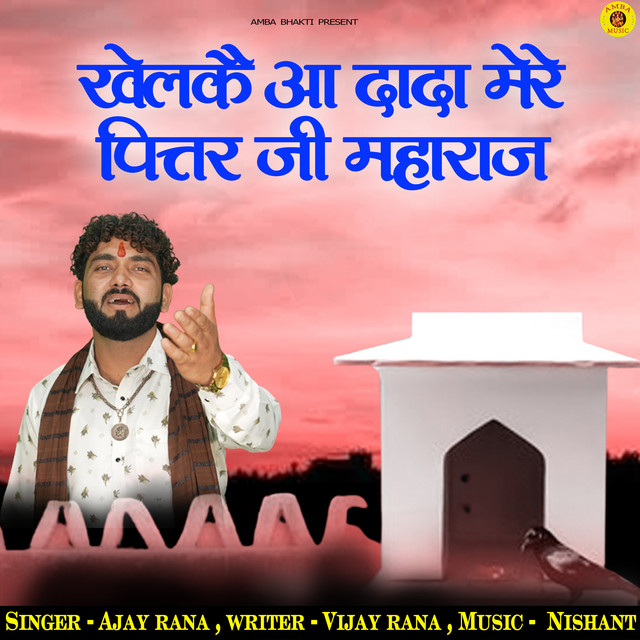 Khel Ke Aa Dada Mere Pittar JI Maharaj - Single by Vijay Rana | Spotify