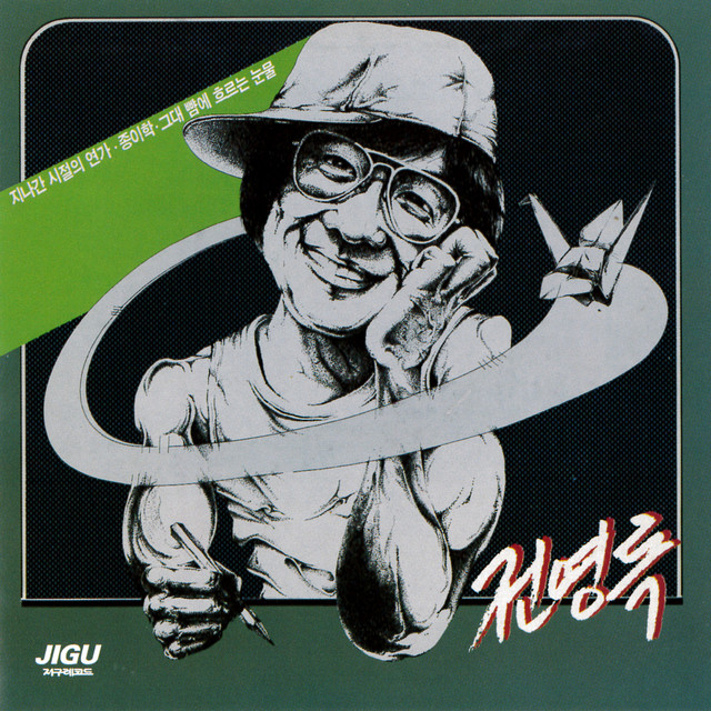 Jeon Yeong Rok | Spotify