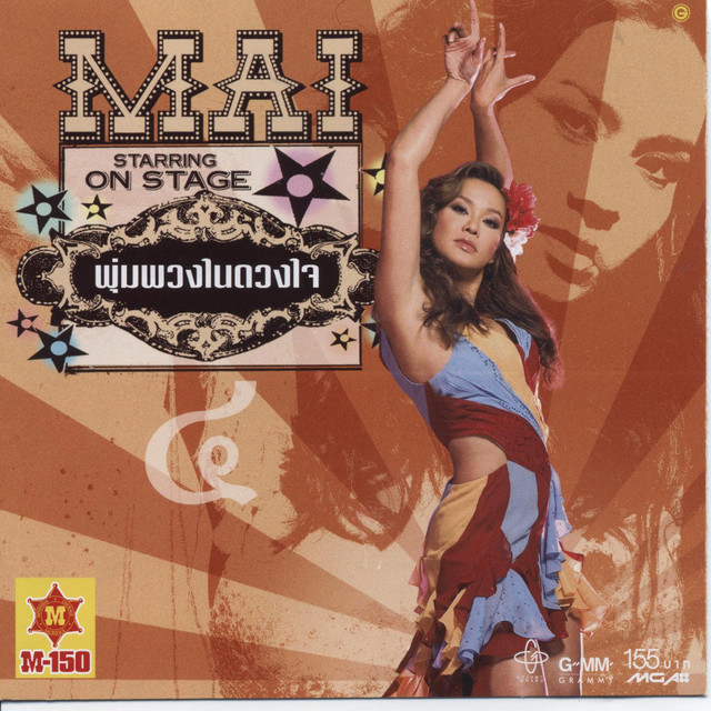 Mai Poom Puang Nai Duang Jai 4 - Album by Mai Charoenpura | Spotify