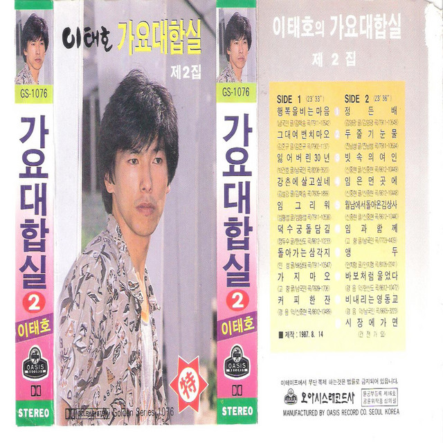 가지마오 - song by Lee Taeho | Spotify