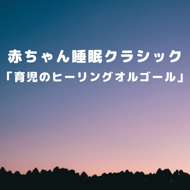 Pastoral - Instrumental - Orgel ver. - song and lyrics by UtaSTAR | Spotify