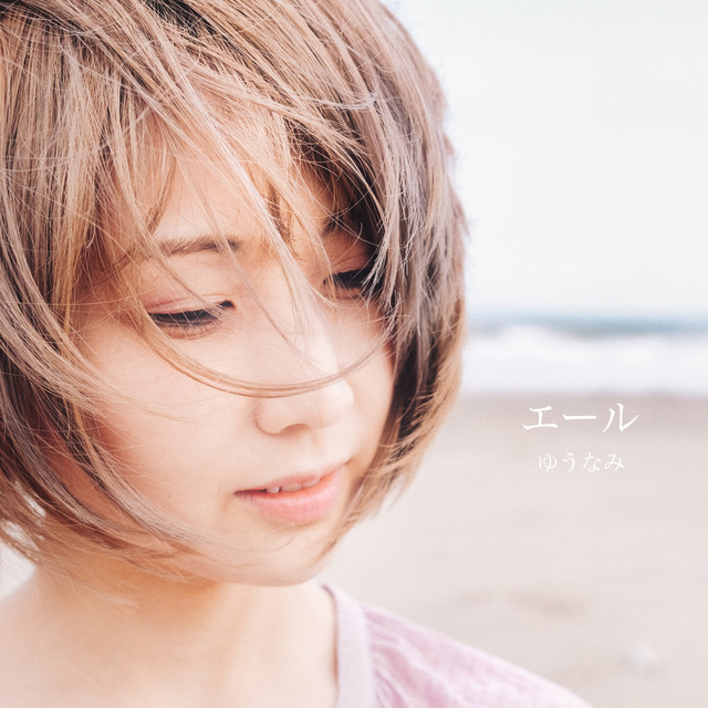 YELL - Single by Yunami | Spotify