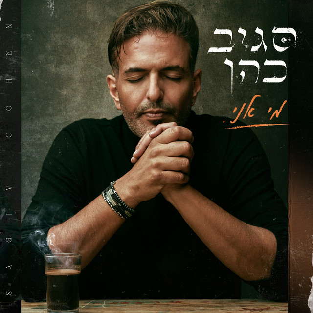 מי אני - Single by Sagiv Cohen | Spotify