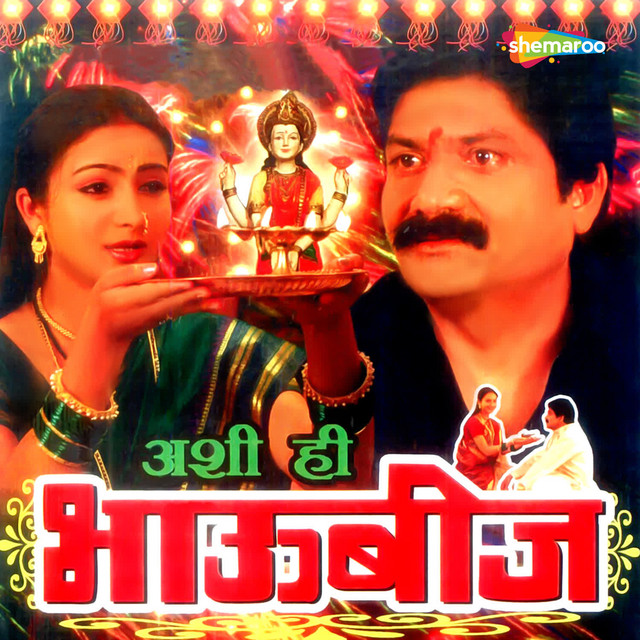 Ashi Hi Bhaubij - EP by Nandu Honap | Spotify