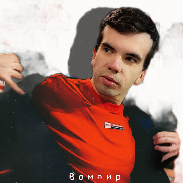 Вампир - Single by Yagor | Spotify