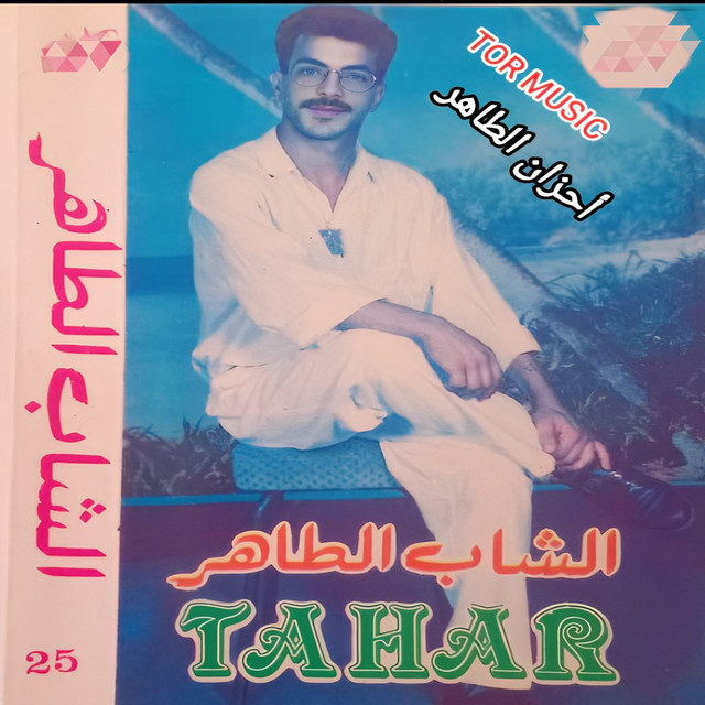 Ana Biha blaouni - Single by Cheb Tahar | Spotify