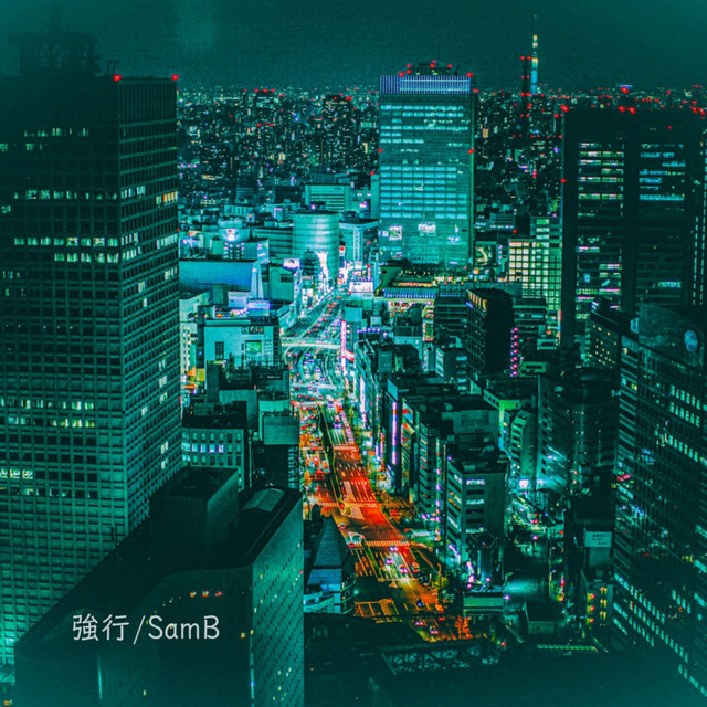 強行 - Single by SamB | Spotify
