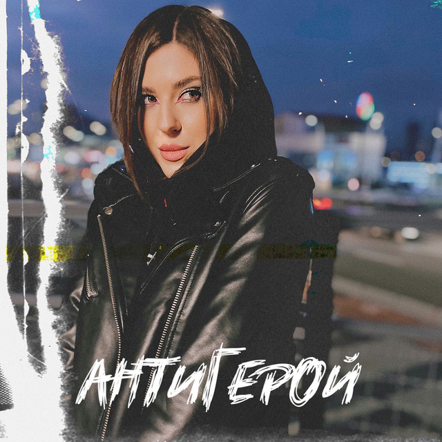 Антигерой - Single by JURME | Spotify