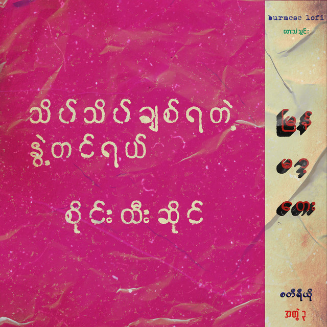 Tate Tate Chit Ya Tae Nwae Tin Yel - Single by Burmese Lofi | Spotify