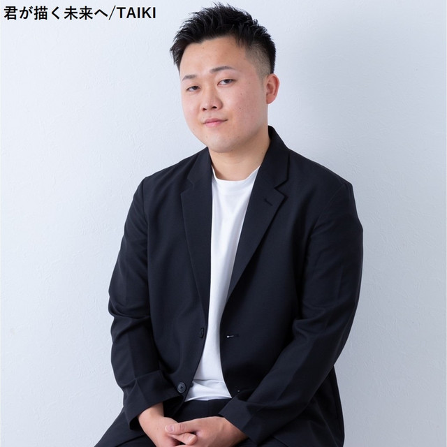 君が描く未来へ - Single by TAIKI | Spotify