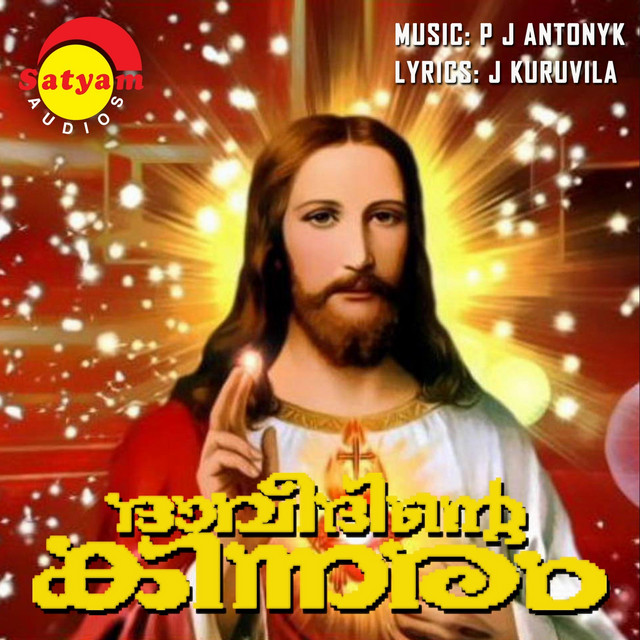 Davithinte Kinnaram - Compilation by Various Artists | Spotify