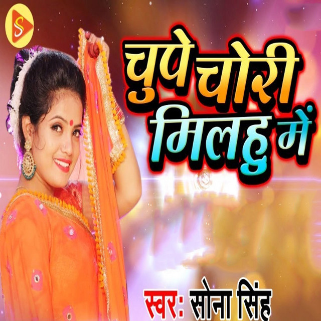 Chupe Chori Milahu Me - Single by Sona Singh | Spotify