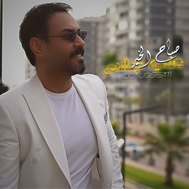 Saba7 Alkhayr - Single by Ali Jassim | Spotify