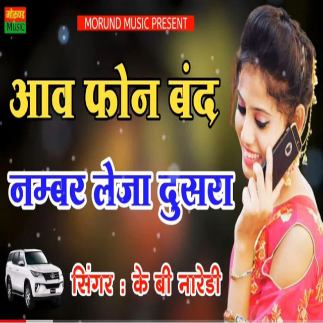 Aav Phone Band Number Leja Dusra - Single by Kb Naredi | Spotify