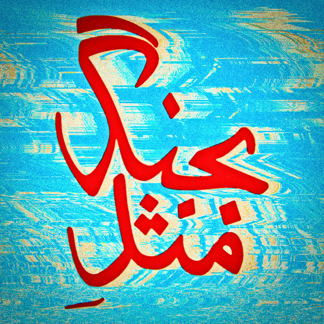 Bejang Mesle - Single by Hichkas | Spotify