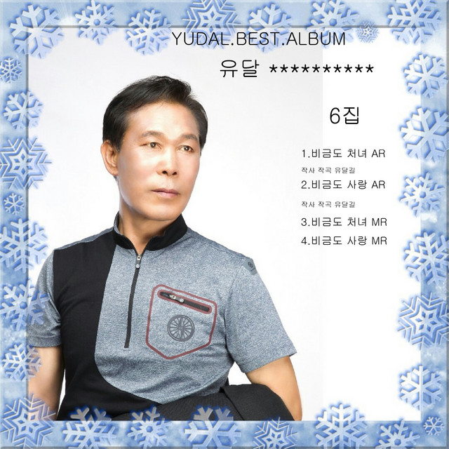비금도 처녀 - EP by Bom Kim | Spotify