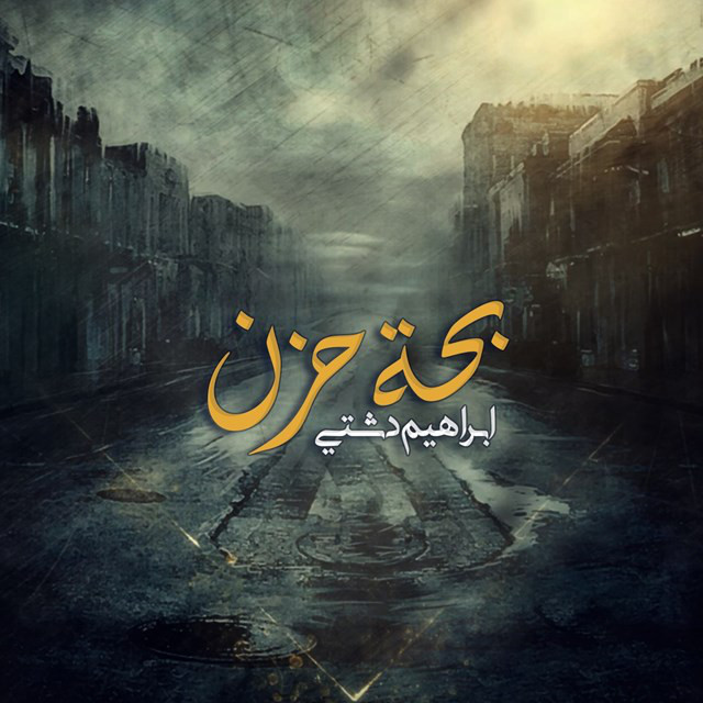 Bahat Hezen - Single by Ibrahim Dashti | Spotify