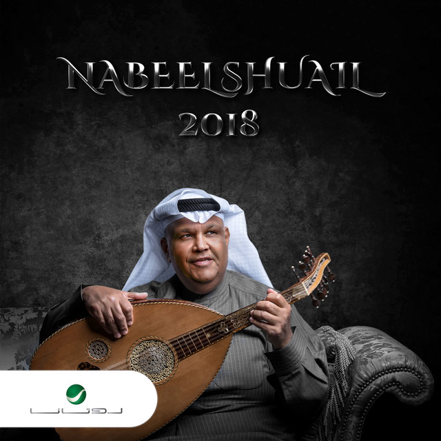 نبيل شعيل 2018 - EP by Nabeel Shuail | Spotify