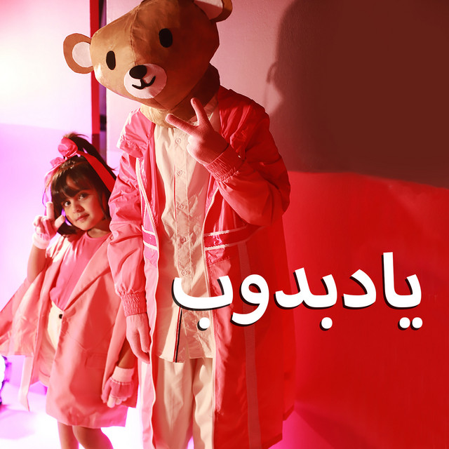 Yan Kids | Spotify
