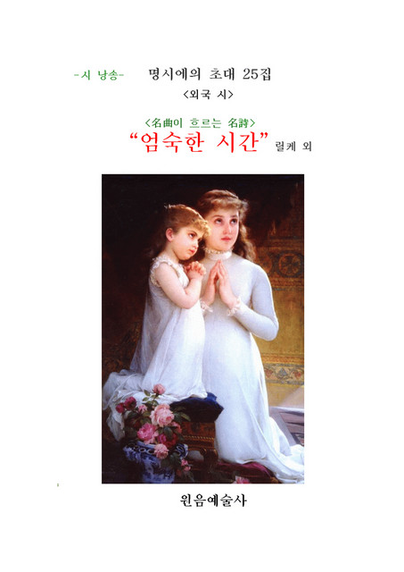 추억(시인: 뫼리케) - song and lyrics by Hwang Il-chung | Spotify