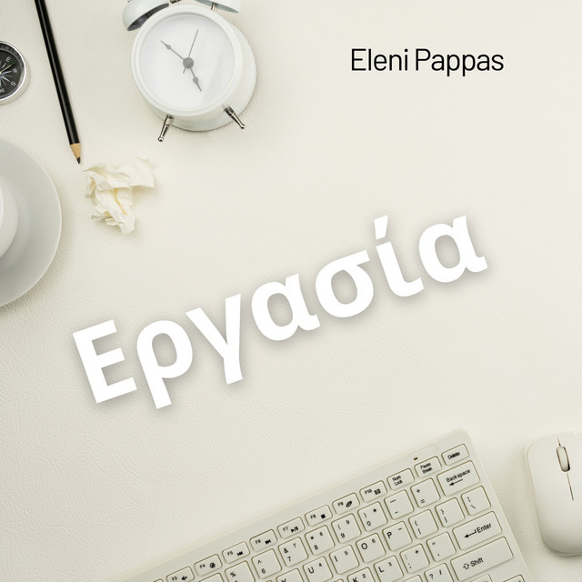 Ραδιόφωνο - song and lyrics by Eleni Pappas | Spotify