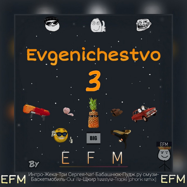 Баскетмобиль - song and lyrics by EFM | Spotify