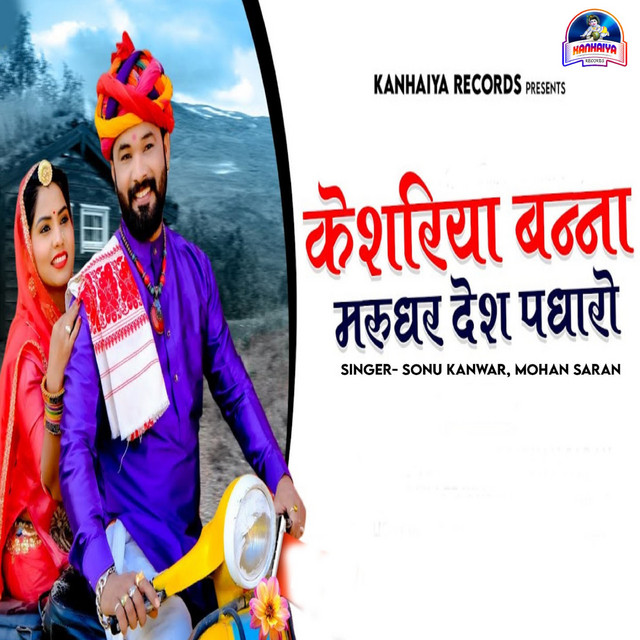 Keshriya Banna Marudhar Desh Padharo - Single by Sonu Kanwar | Spotify