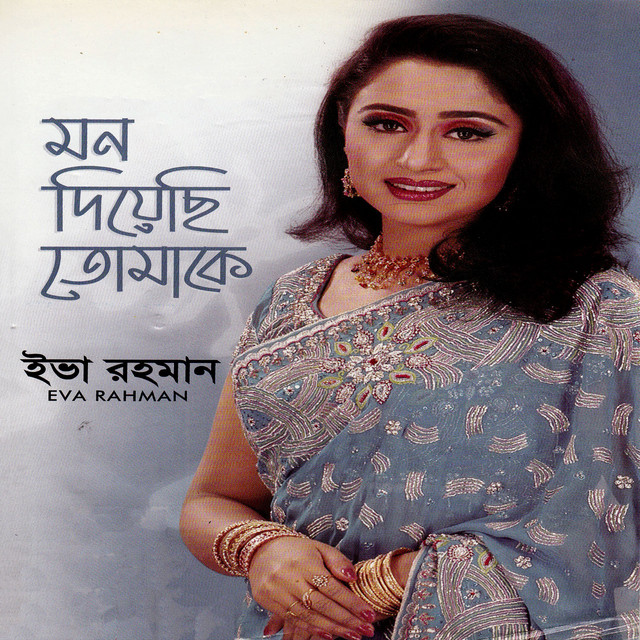 Mon Diyechhi Tomake - Album by Eva Rahman | Spotify