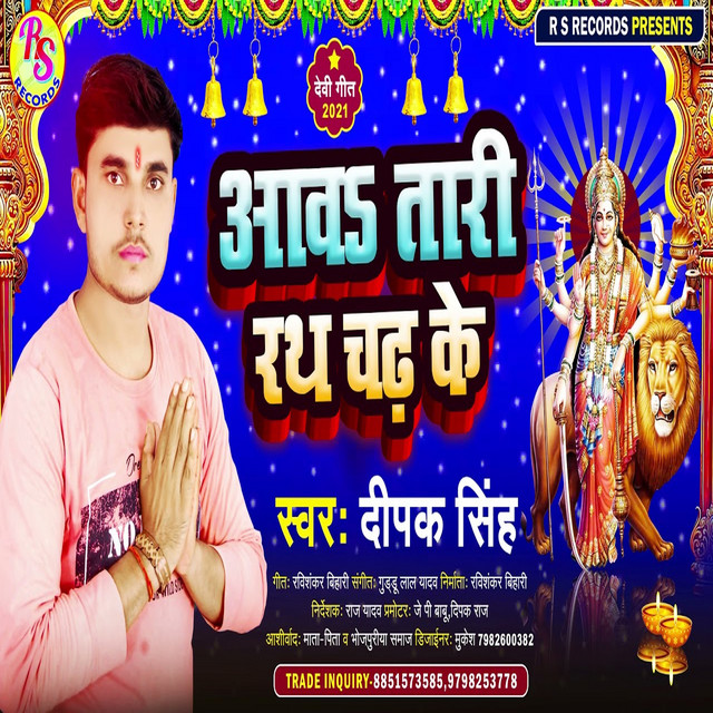 Aawa Tari Rath Chadh Ke (Bhagati Song) - Single by Deepak Singh | Spotify