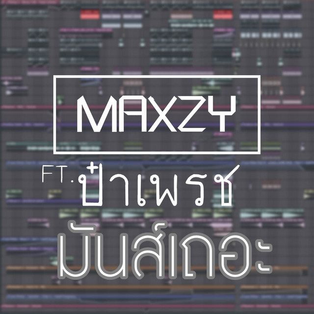มันส์เถอะ - Single by Maxzy | Spotify