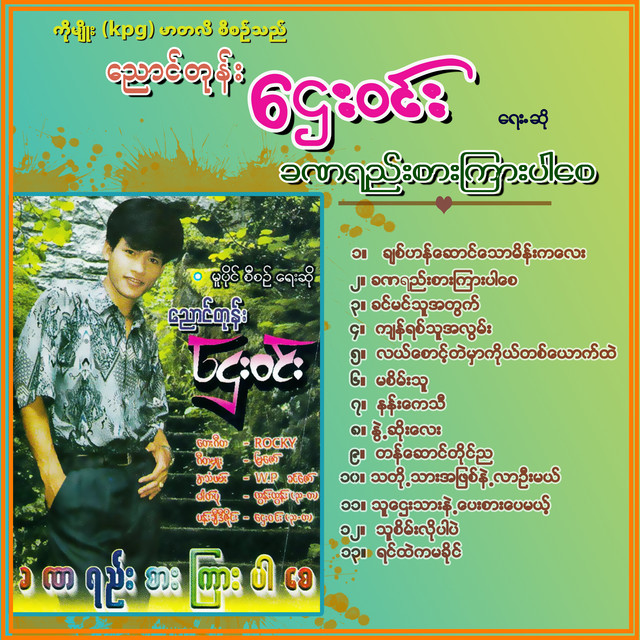 Lae Sauk Tae Mar Ko Ta Youk Htae - song by Nyaung Don Htay Win | Spotify