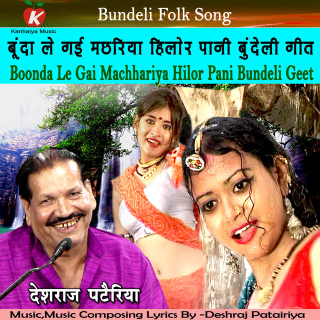 Boonda Le Gai Machhariya Hilor Pani Bundeli Geet - Single by Deshraj ...
