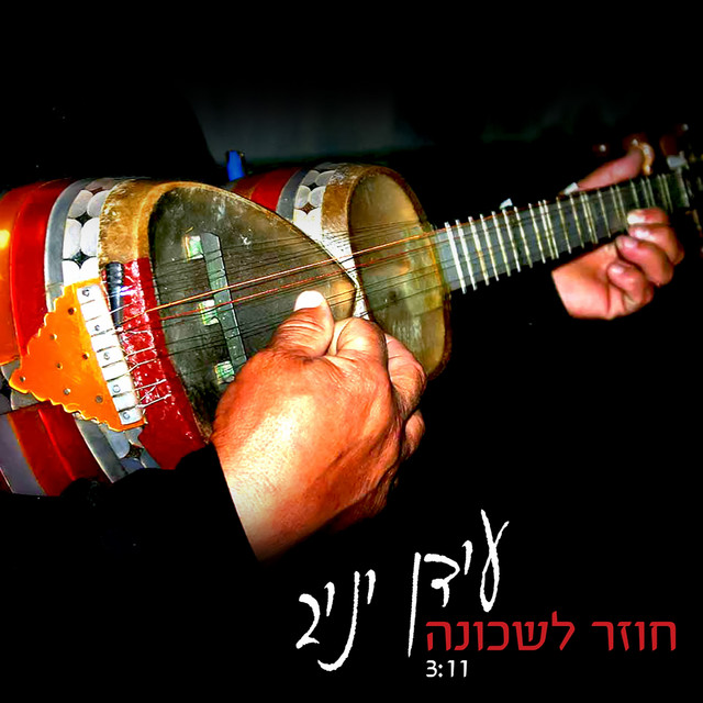 חוזר לשכונה - Single by Idan Yaniv | Spotify