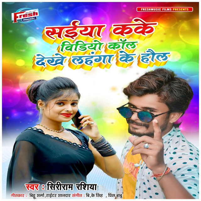 Saiya Kake Video Call Dekhe Lahanga Ke Hall - Single by Siriram Rasiya ...