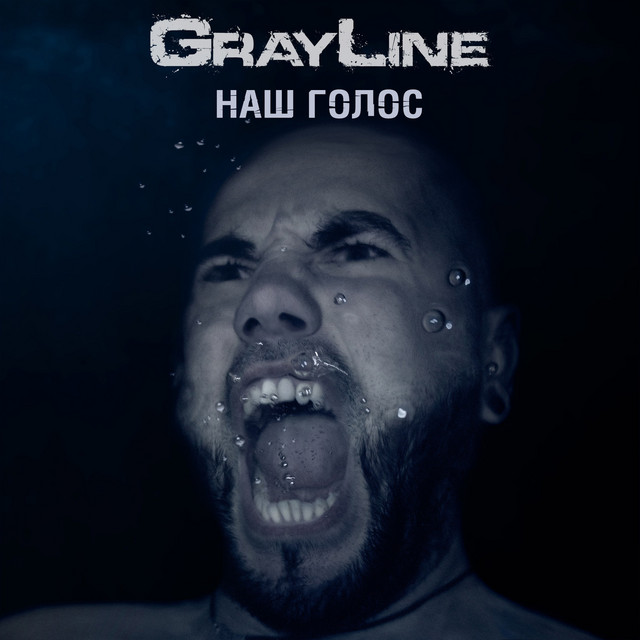 Наш голос - Single by GrayLine | Spotify