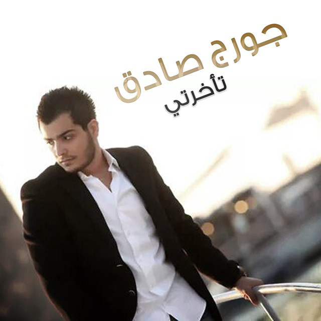 George Sadek | Spotify