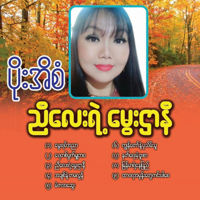 Nyi Lay Yae Mway Htar Ni - Album by Poe Ei San | Spotify