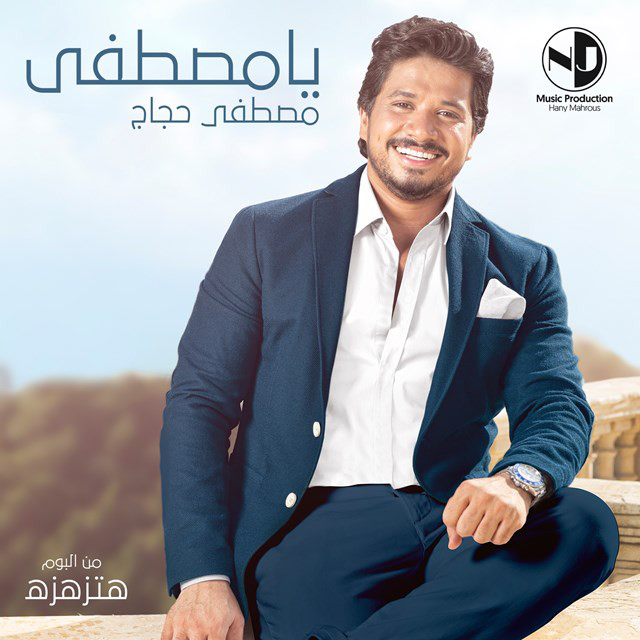 Ya Mostafa - Single by Moustafa Hagag | Spotify