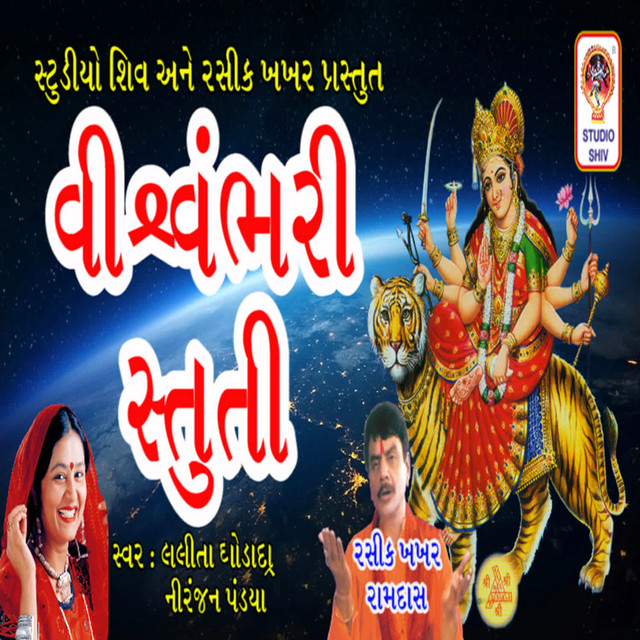 Vishwambhari Stuti - Album by Niranjan Pandya | Spotify