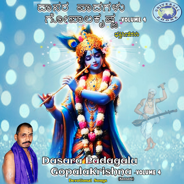Dasara Padagalu Gopalakrishna, Vol. 4 - Album by Mysore Ramachandrachar ...
