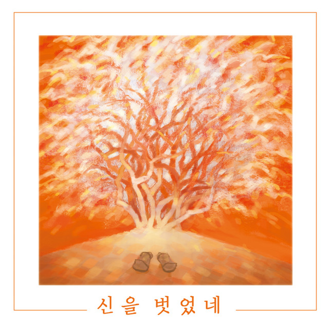 택영 TaekYoung | Spotify