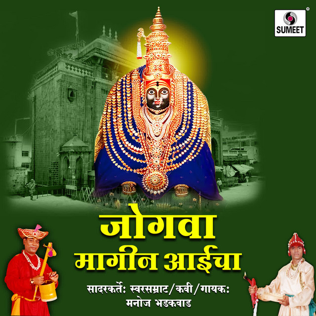 Jogwa Magin Aaicha - Single by Manoj Bhadakwad | Spotify