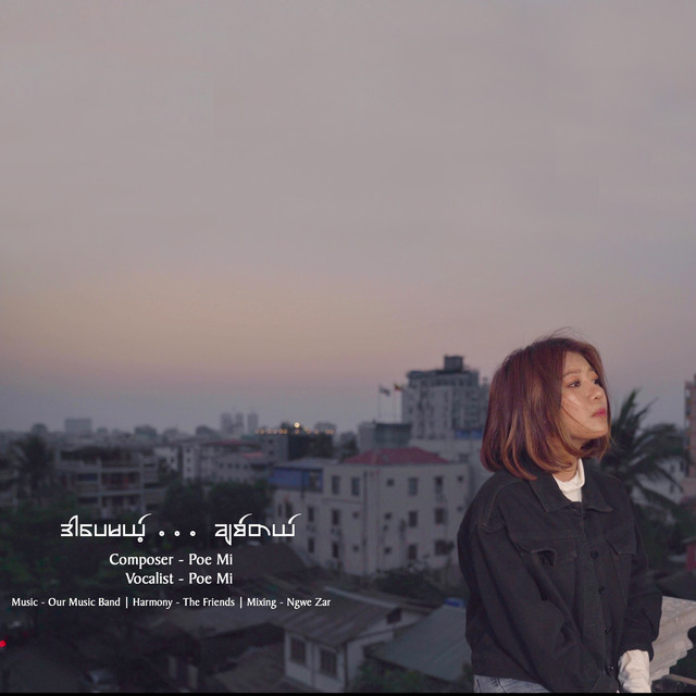 Dar Pay Mae Chit Tal - Single by Poe Mi | Spotify