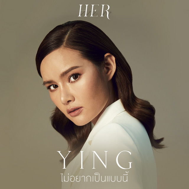 ไม่อยากเป็นแบบนี้ - Single - Single by Ya Ya Ying | Spotify