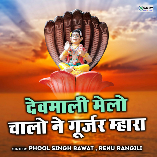 Demali Melo Chhale Ne Gurjar Maara (Rajasthani) - Single by Phool Singh ...