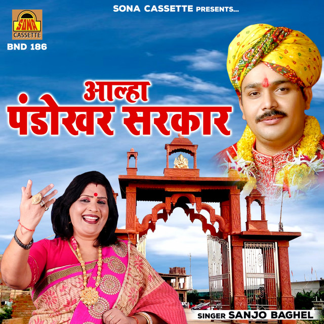 Aalha Pandokhar Sarkar - EP by Sanjo Baghel | Spotify