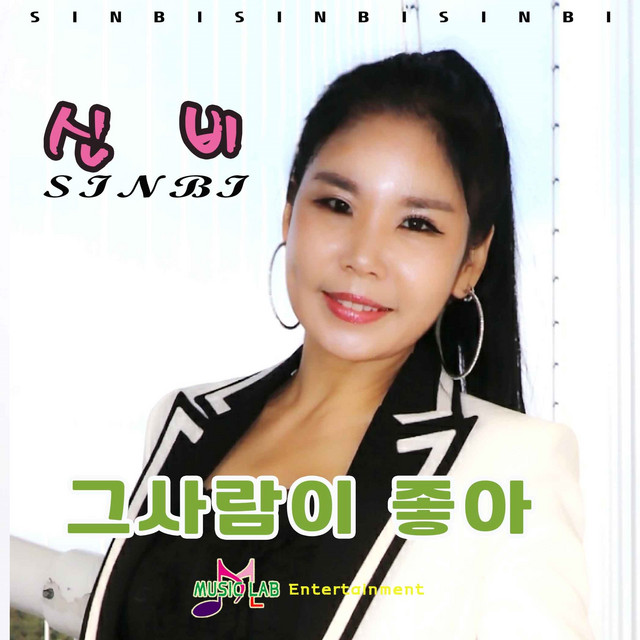 I like him - Single by sin bi | Spotify
