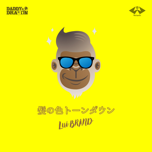 髪の色トーンダウン - Single by LUI BRAND | Spotify